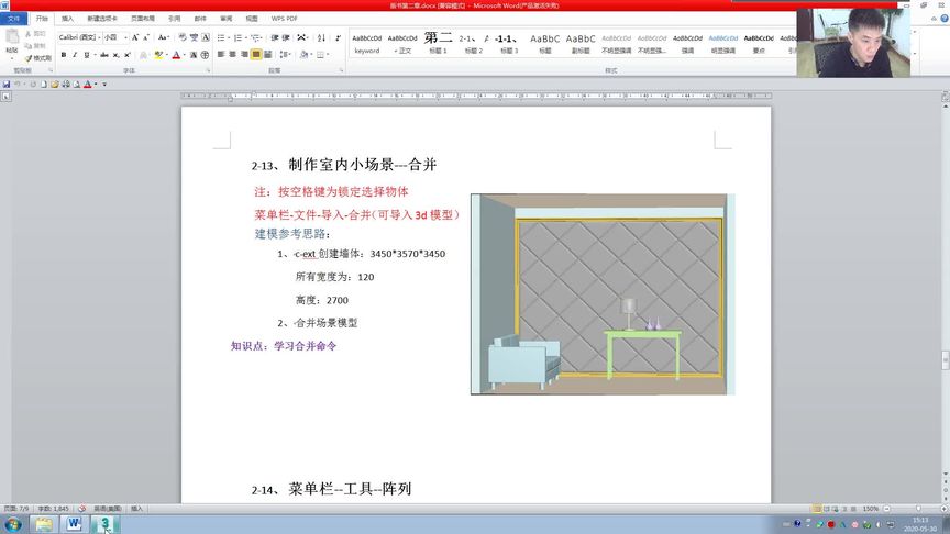 3dmax室内设计综合实例模型标准基本体和扩展几何体建简单室内图