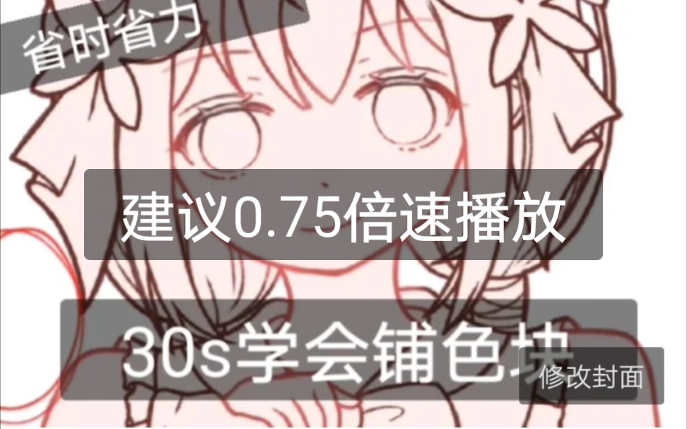 【画世界教程】教你如何快速铺底色色块,学不会你打我
