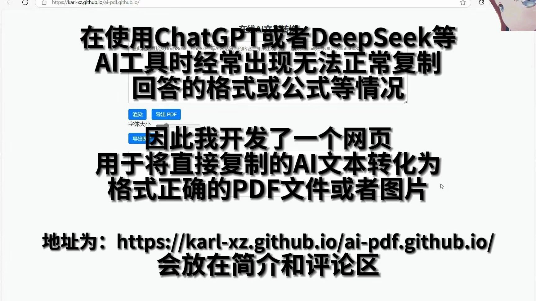 (个人开发)使用在线网页一键将AI文本转化成正确格式