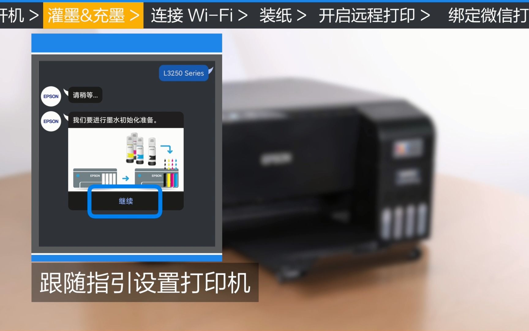 爱普生L3256 L325X初始化装机和开启小白远程打印