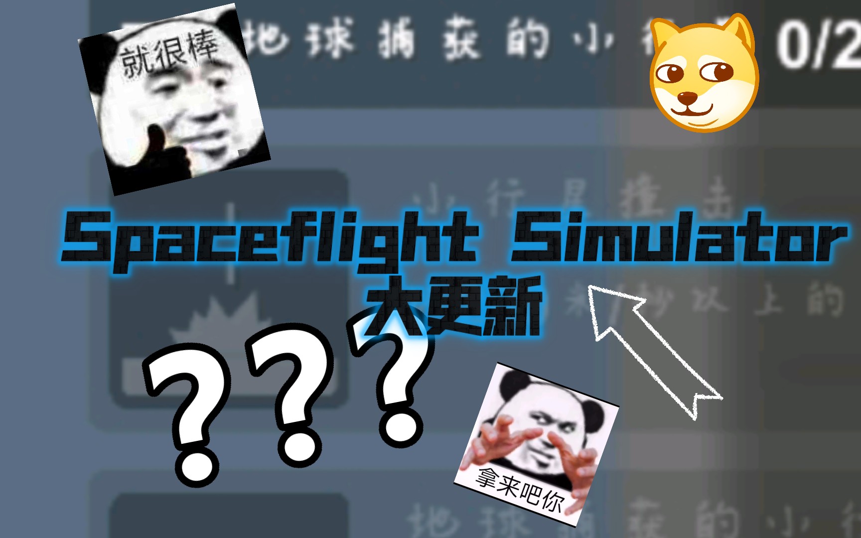 ...1.5.9.10』航天模拟器1.5.9.10强势来袭,来看看都更新了什么!(带下载...