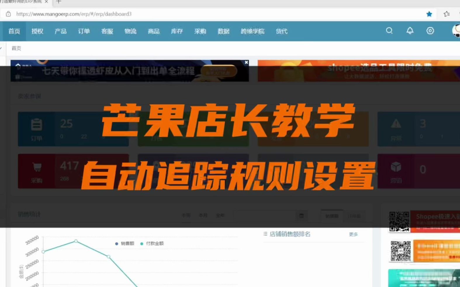 芒果店长教学——自动追踪规则设置