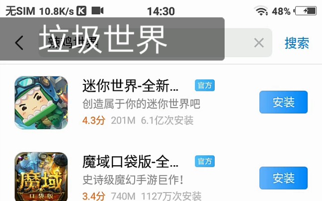 为什么还没下架这个迷你世界