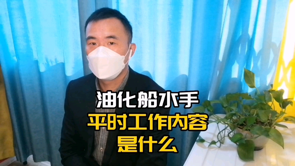 海员油化船水手,平时工作内容是什么?和其他船舶有什么区别!