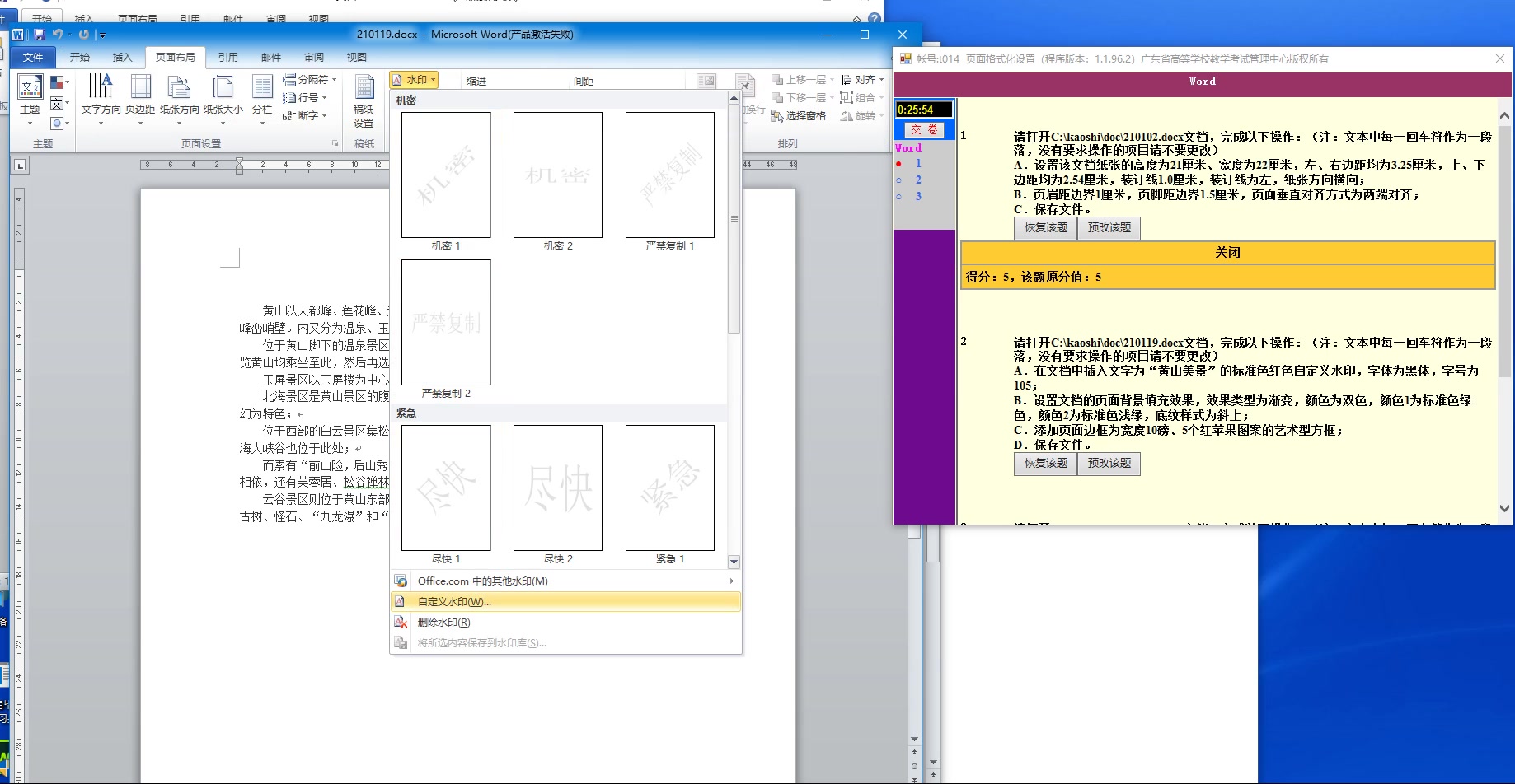 大学计算机基础---43页面格式化设置
