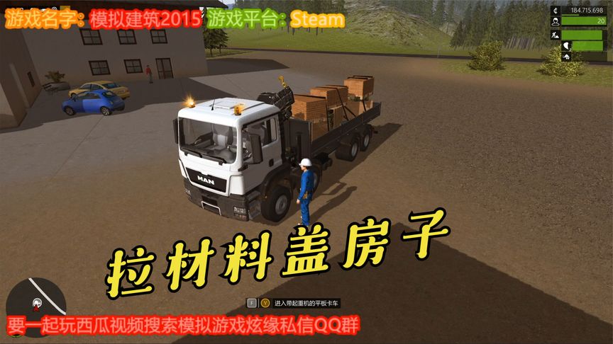 模拟建筑2015:这个车太难用了还得用吊车