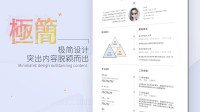 极简风格创意个人简历模板