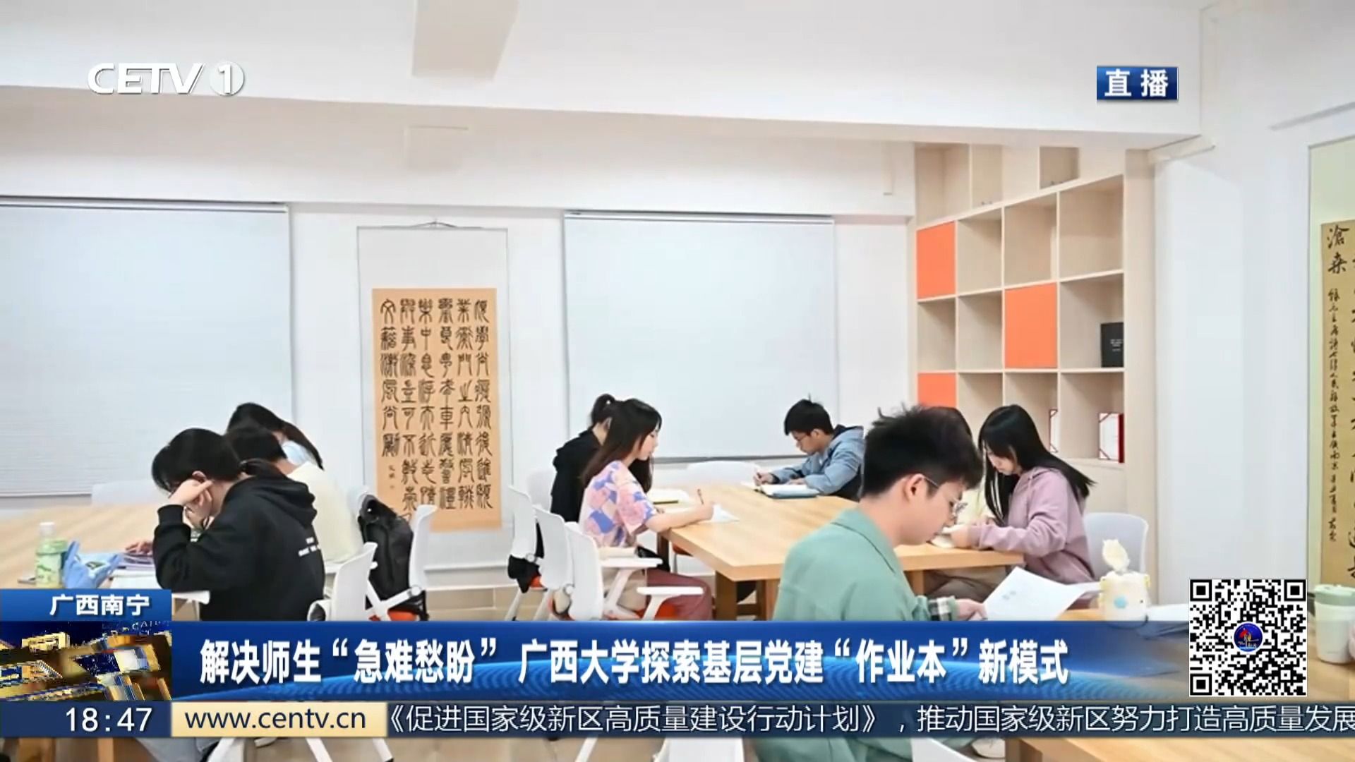 ...”,广西大学积极探索基层党建“作业本”模式!(来源:中国教育电视台)