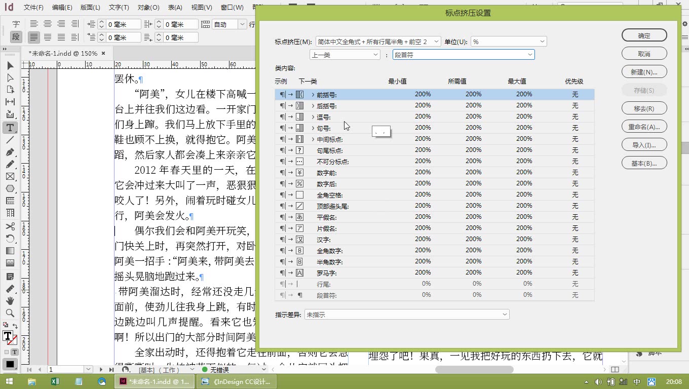 [InDesign教程]标点挤压法段首空两格不起作用?
