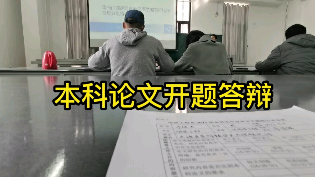 记录我的本科毕业论文开题答辩实况