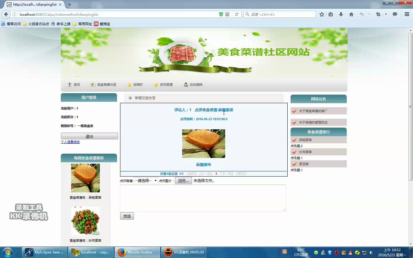 【计算机毕业设计】基于JavaWeb的美食菜谱社区网