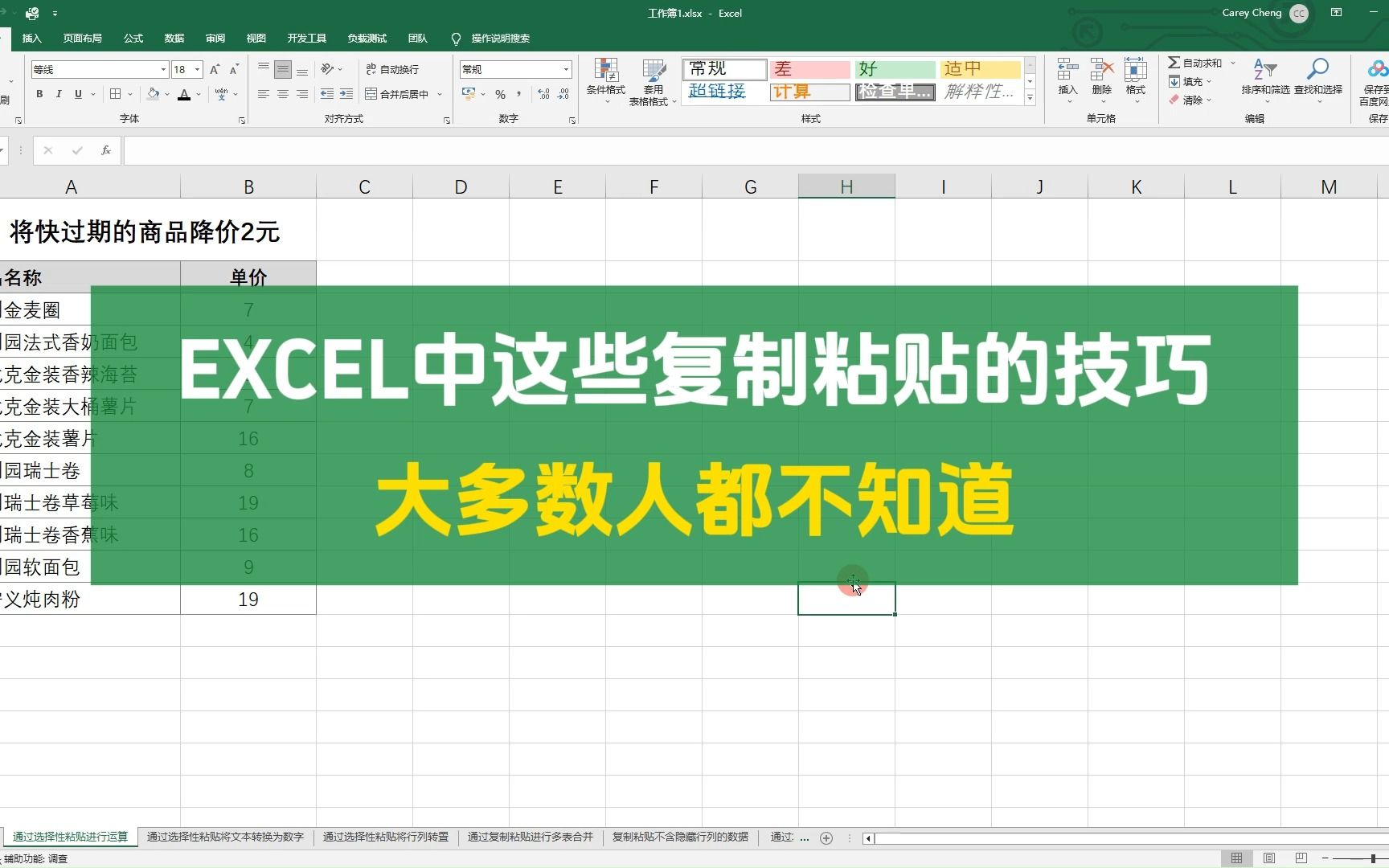 excel中这些复制粘贴的技巧,大多数人都不知道