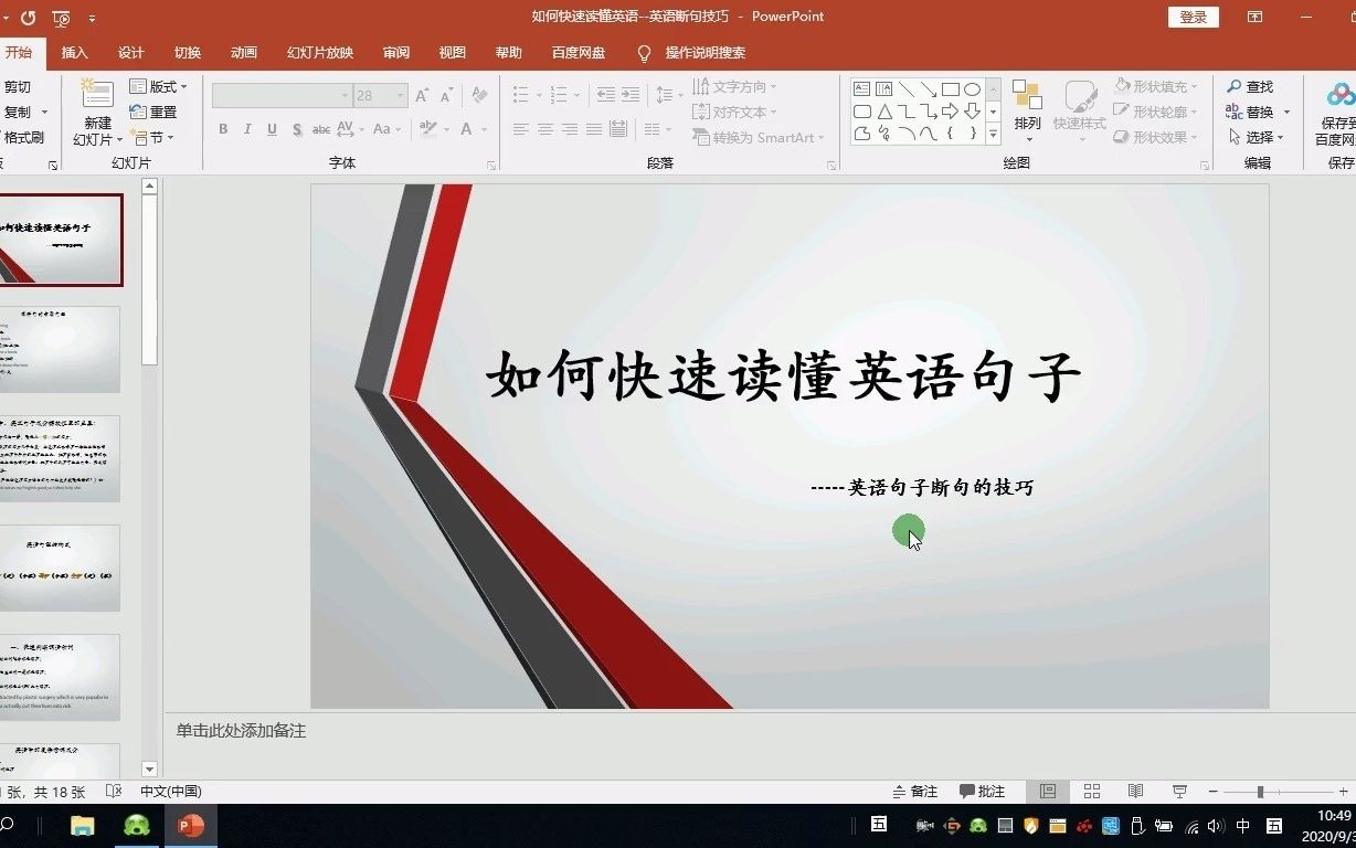 快速读懂英语句子的技巧