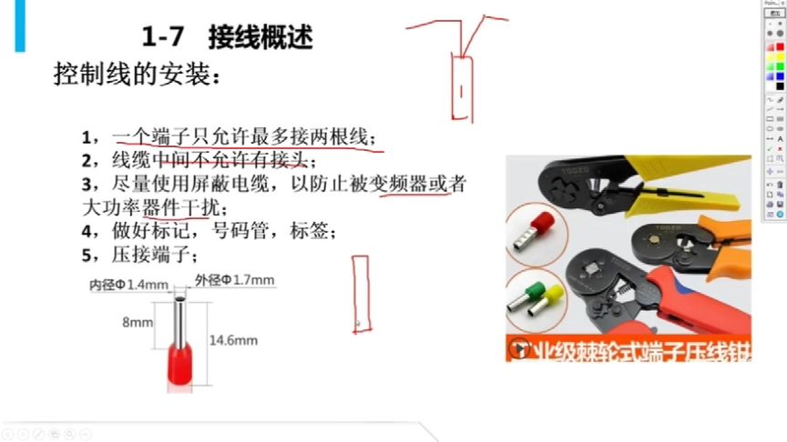 电气安装施工中所需的接线知识