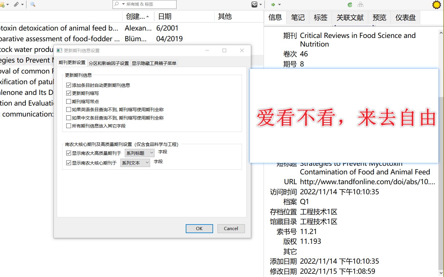 Zotero——zotero-updateifsE插件的下载和使用以及设置方法