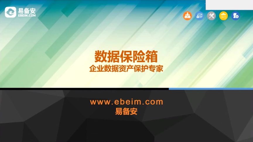 基础互联网服务介绍10:认识数据的价值、企业数据灾备手段