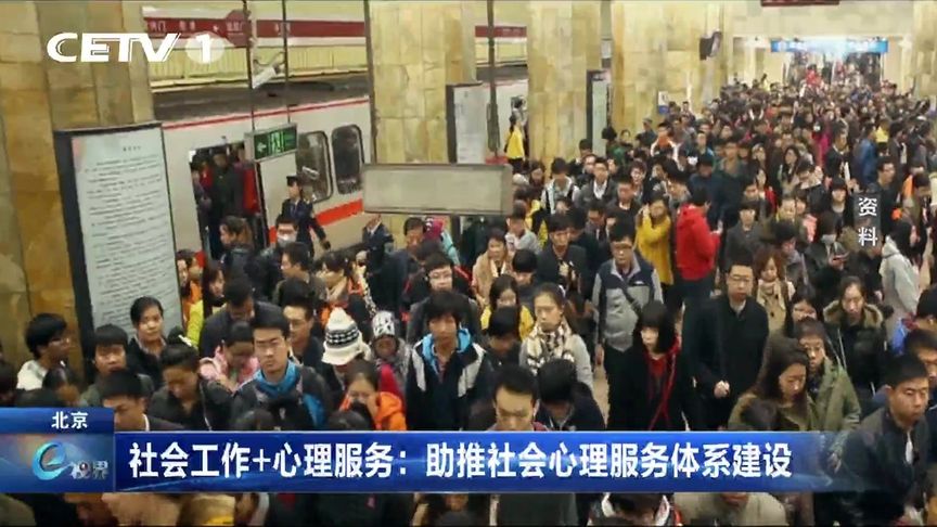 社会工作+心理服务:助推社会心理服务体系建设
