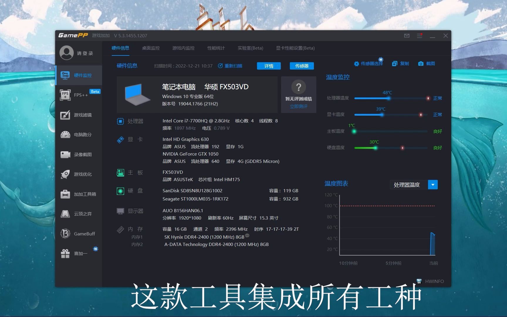 新电脑硬件检测工具推荐(游戏加加)-{你有更好的,评论区讨论}