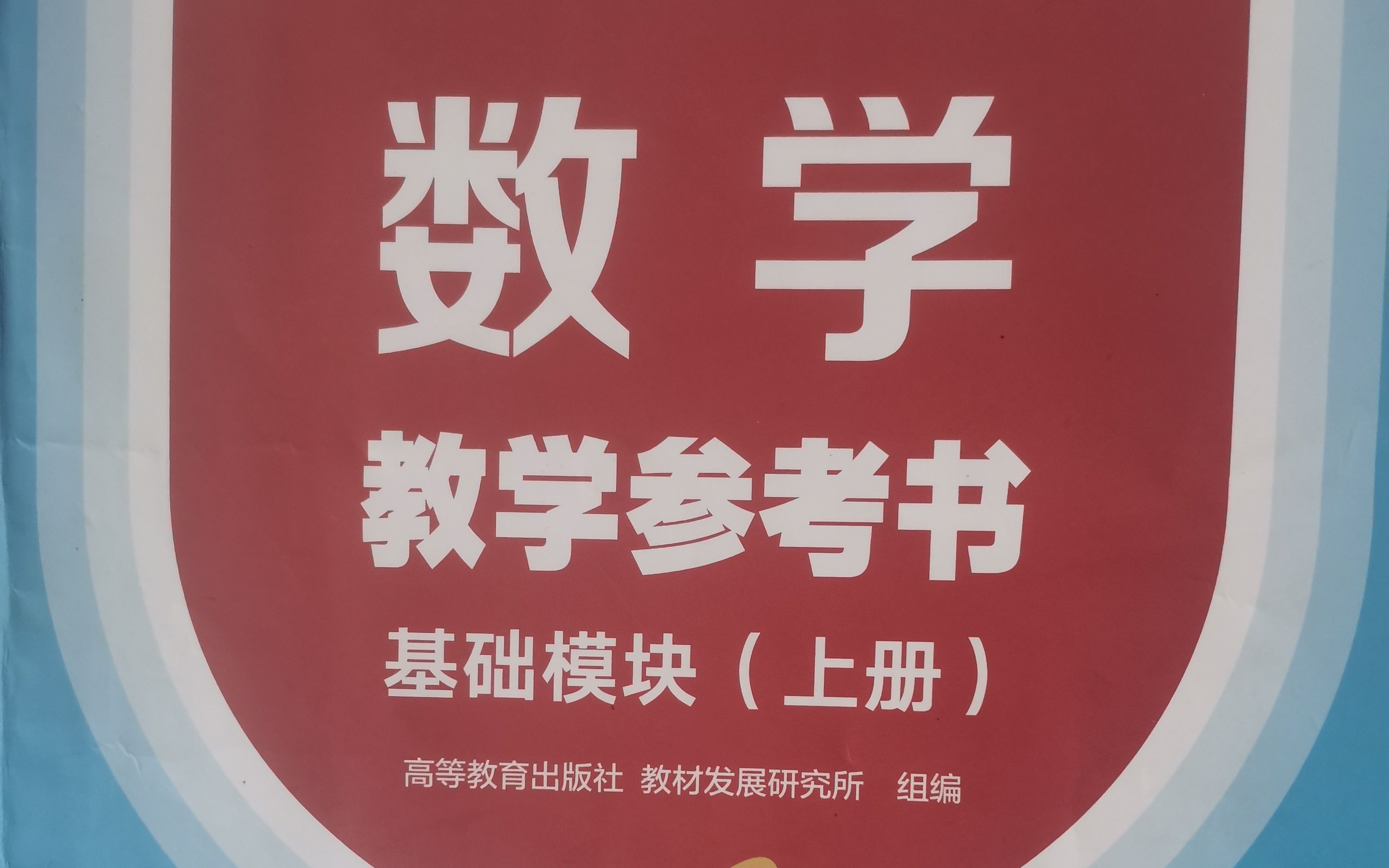 中职数学《基础模块》上习题3.3讲解P105函数的性质