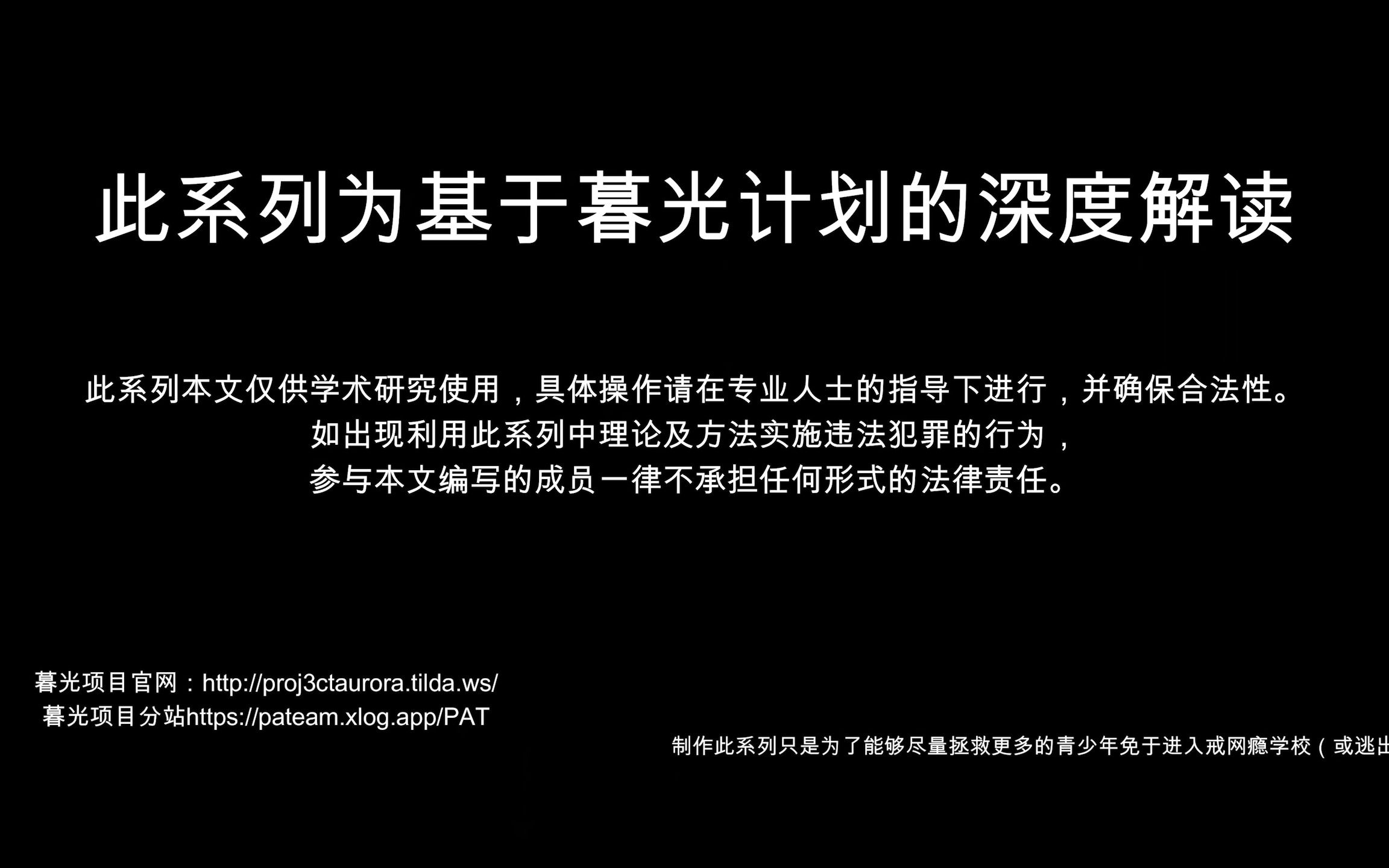 基于暮光计划的深度解读番外篇 跟踪-4