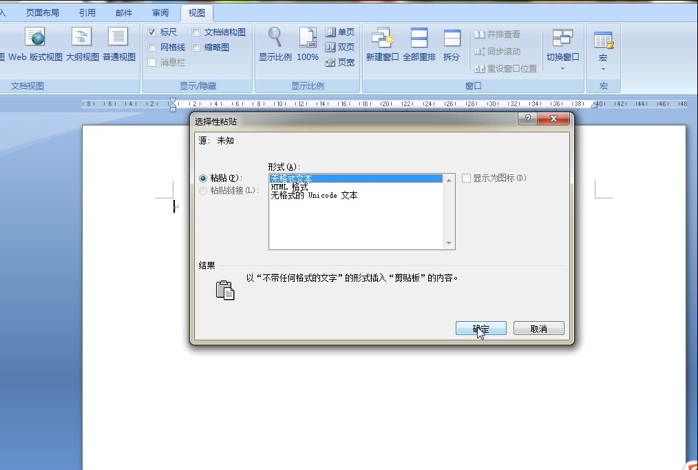 千万利器┃word选择性粘贴无格式文本粘贴设置快捷键