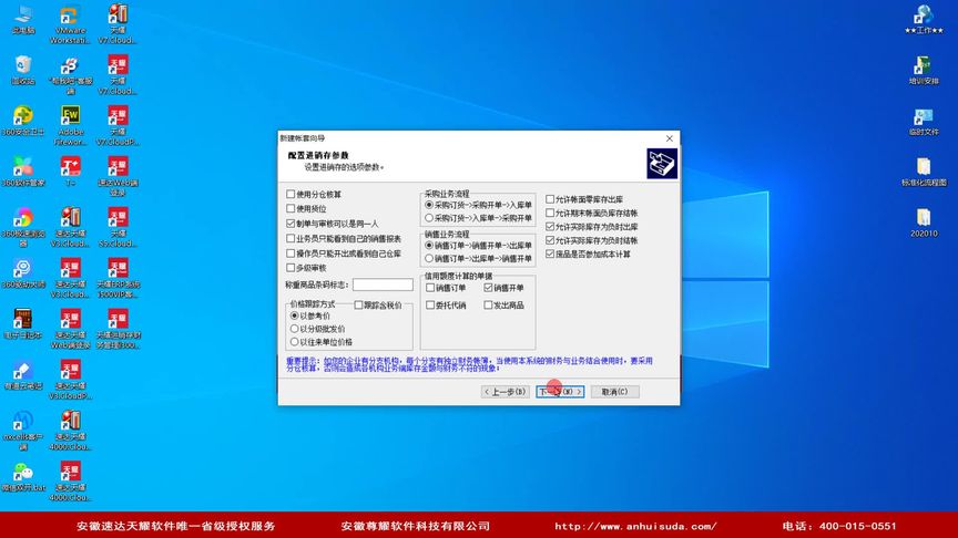 速达软件:速达5000/V5/7000/V7等ERP系统培训视频:实施准备(4