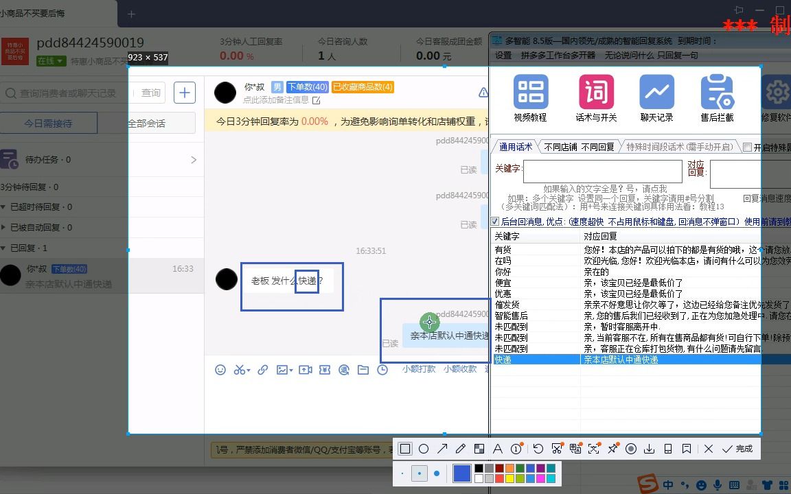 店群多智能拼多多自动回复软件下载-多智能拼多多客服机器人软件...