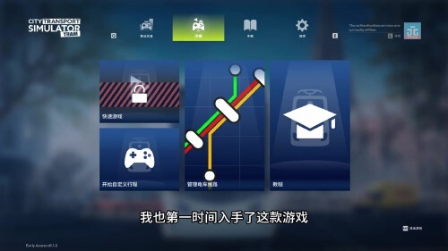 电车模拟器教程体验(一)城市电车模拟模拟火车模拟驾驶游戏