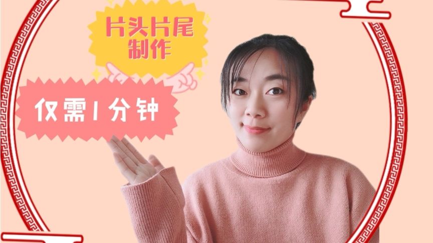 剪映片头片尾制作,只需1张图片即可完成,零基础小白可学