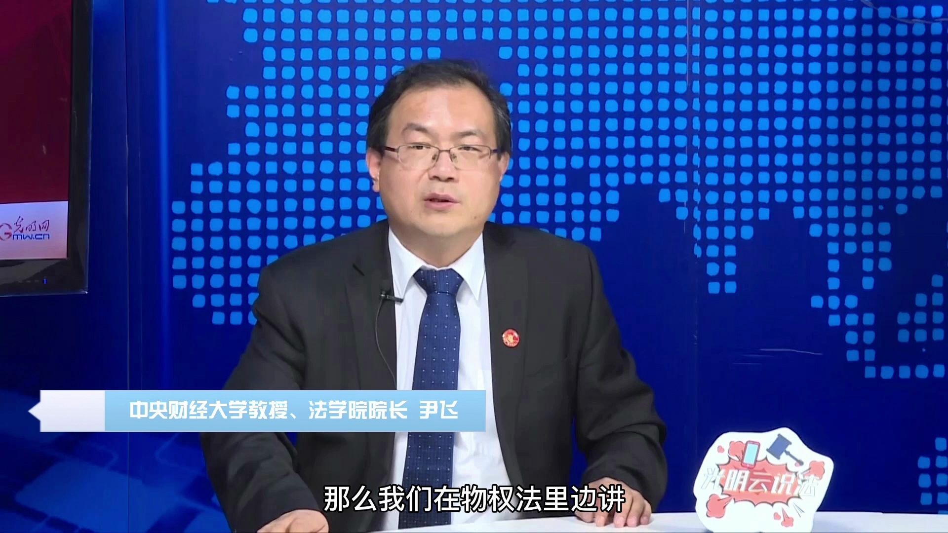 【光明云说法·民法典专家谈 ⑤ 】业主维权难?新中国首部民法典为你...
