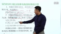 03第一章第三讲名义利率与有效利率的计算