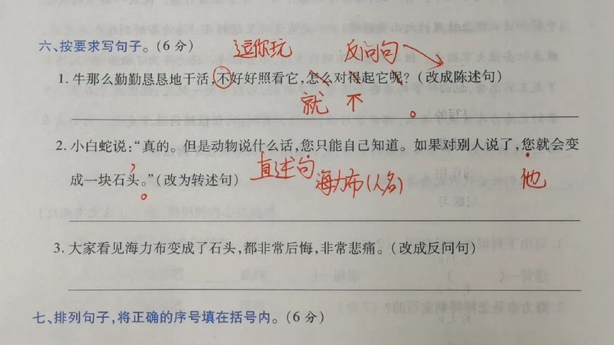 陈述句改反问句:四句口诀搞定,简单易学