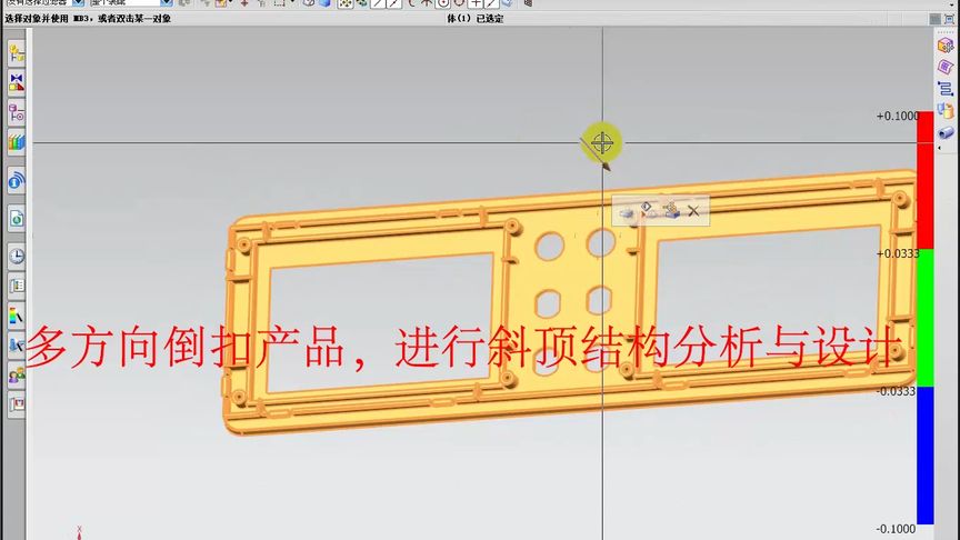 多方向倒扣产品,进行斜顶结构分析与设计