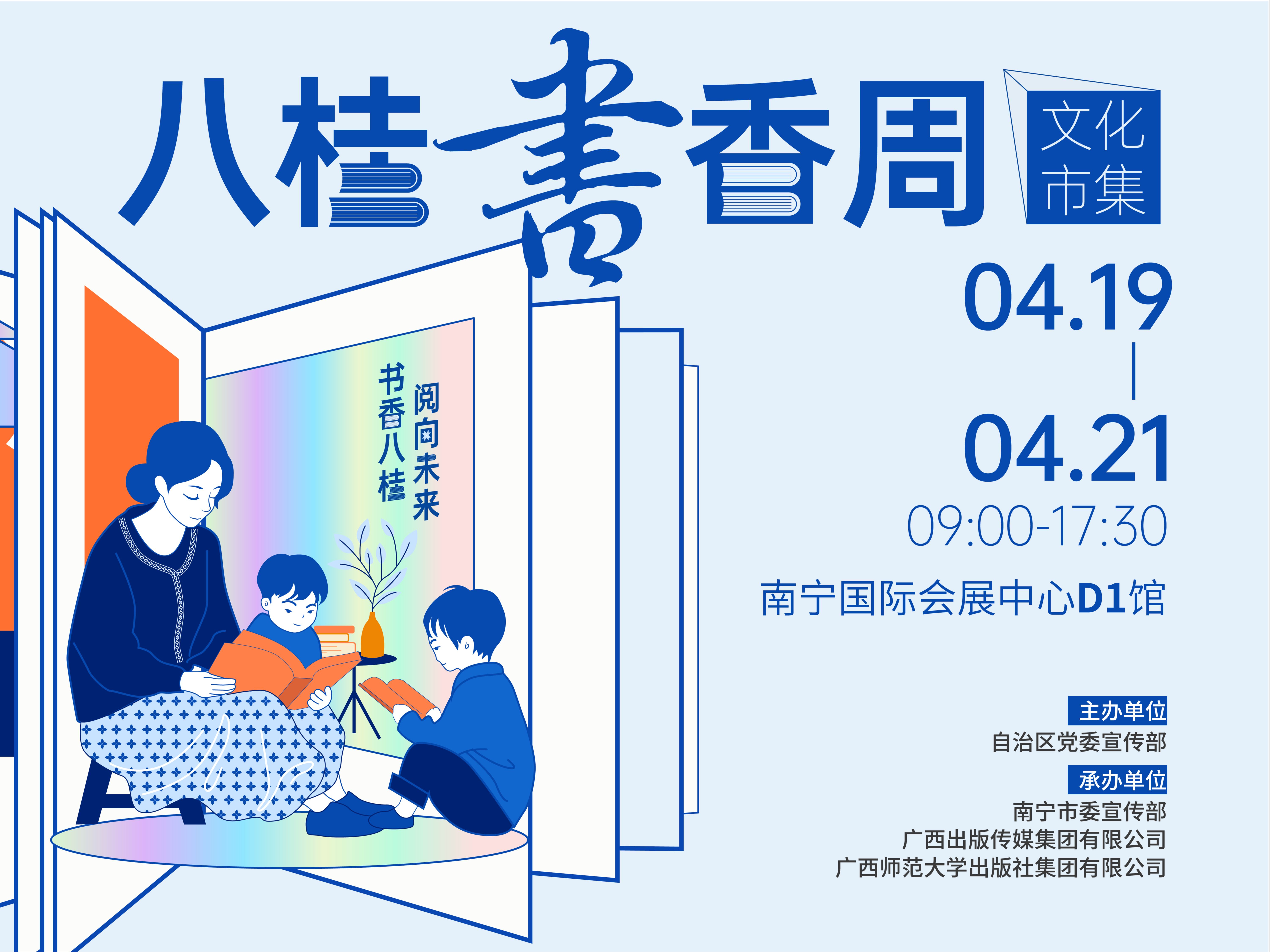 八桂书香周活动预告