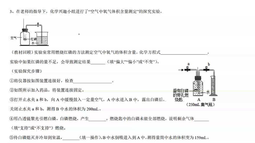 实验探究题的解析-3——关于红磷燃烧测定空气中氧气的含量
