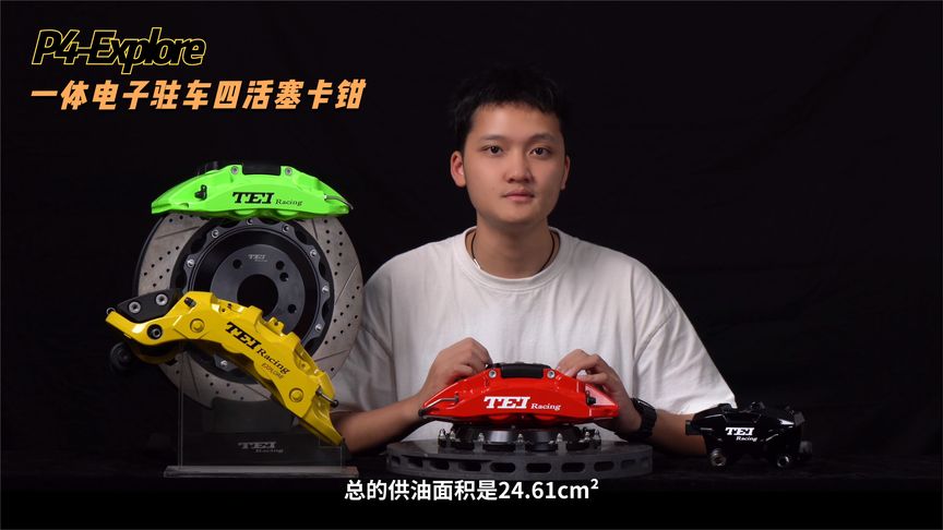 刹车卡钳讲解:TEI刹车后轮P4-Explore电子驻车一体四活塞卡钳