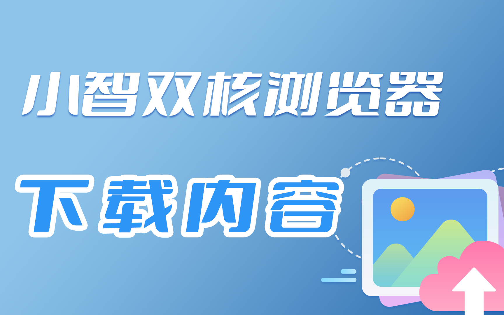 浏览器下载文件夹在哪 教你如何修改下载位置 比谷歌浏览器还要好用-...