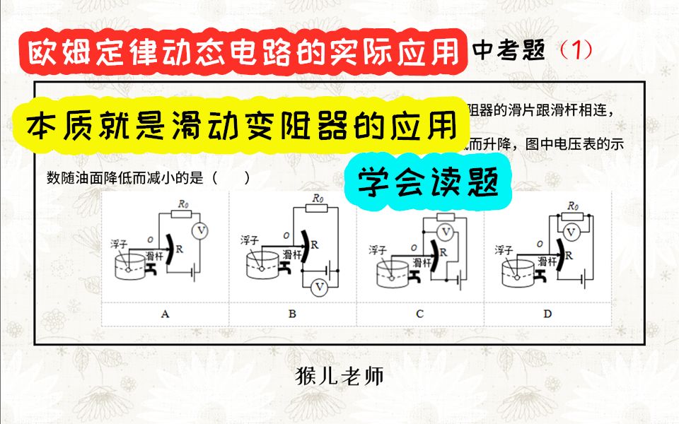 【初中物理】欧姆定律结合生活就看不懂了?沉下心好好读题,你可以...