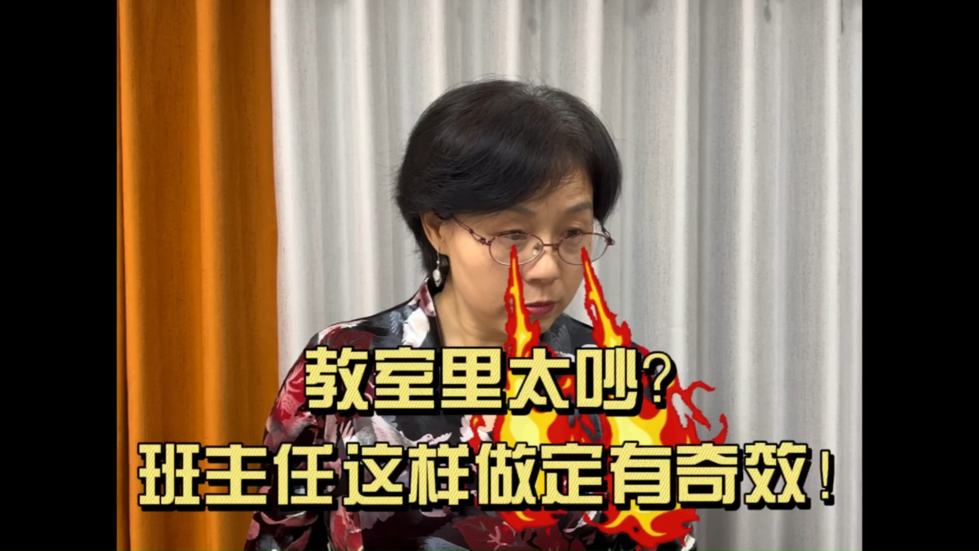 教室总是很吵闹怎么办?