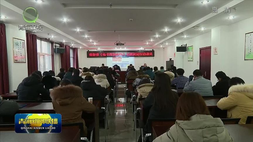 青海省《电子劳动合同》在西宁市上线试运行