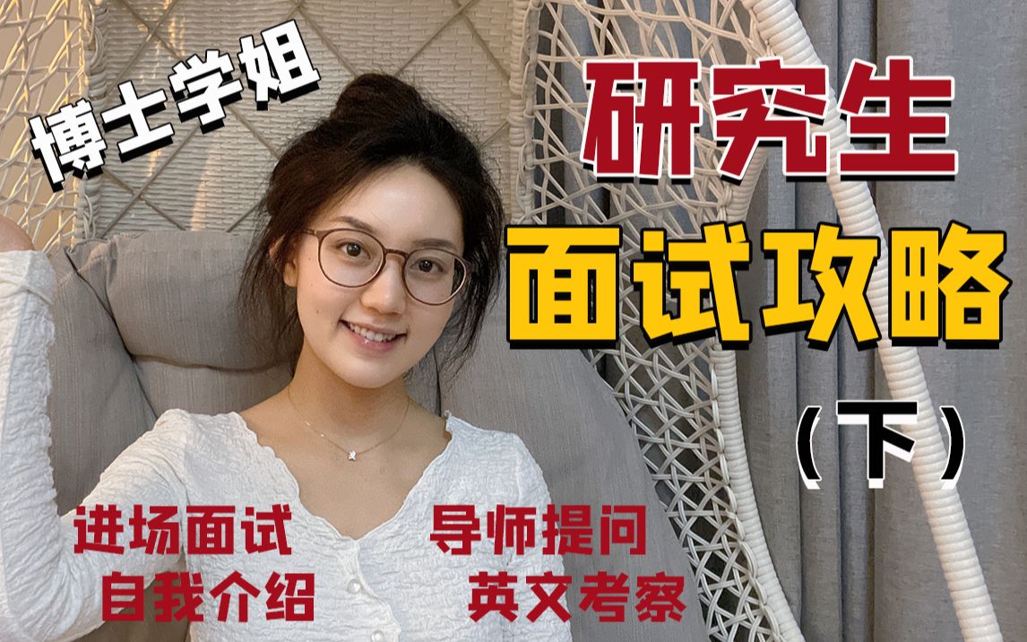 ...联系导师|面试流程|注意事项|怎么给导师发邮件?祝愿大家顺利上岸!