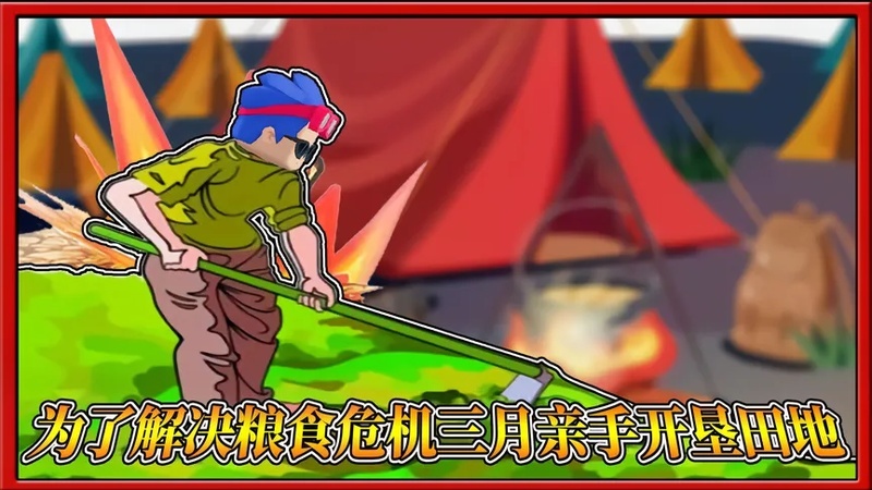 迷你世界荒岛求生:为了解决粮食危机,三月亲自开垦田地
