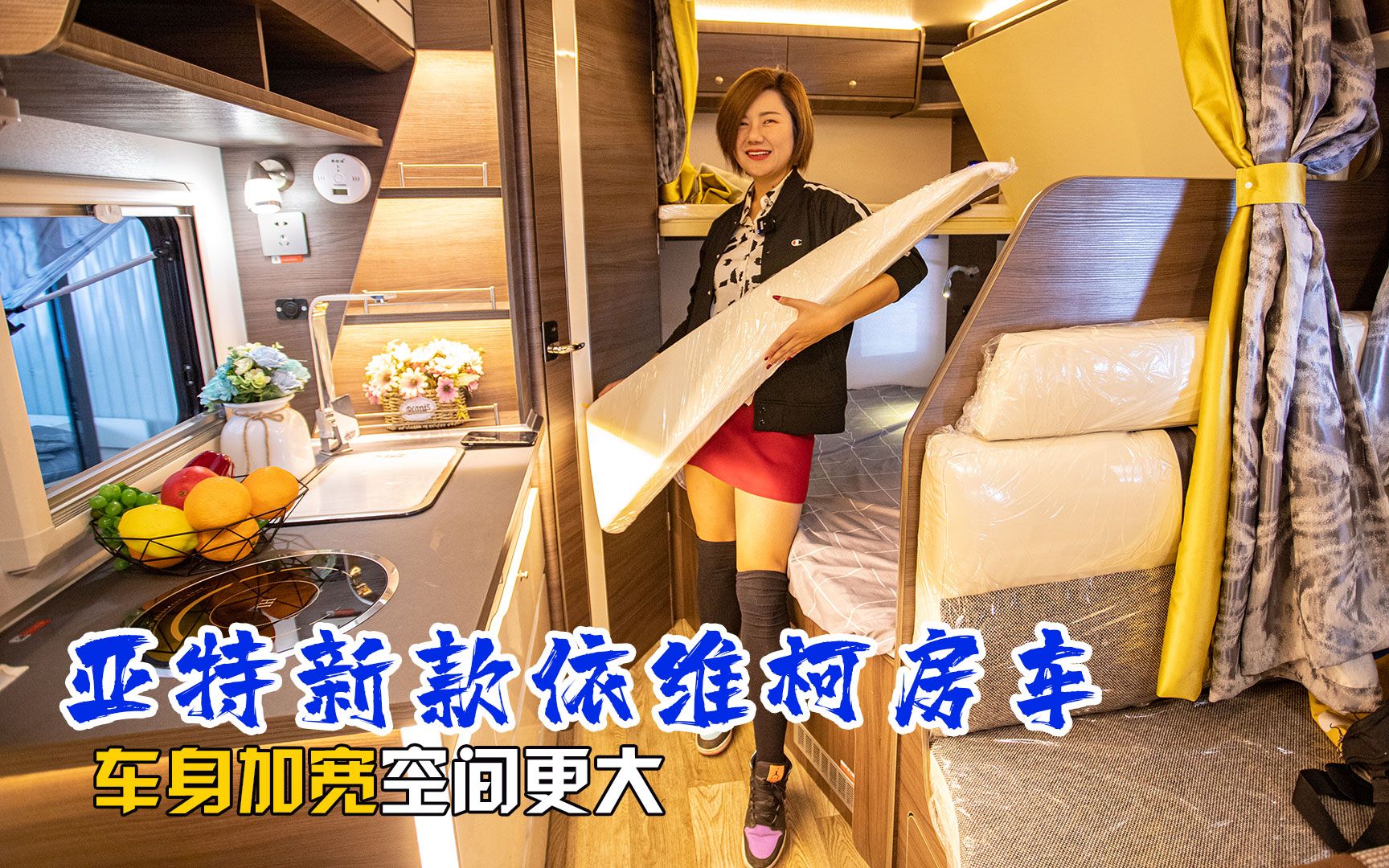 姑娘一大早逛房车卖场,发现新款依维柯真能住6人,床比家里还大
