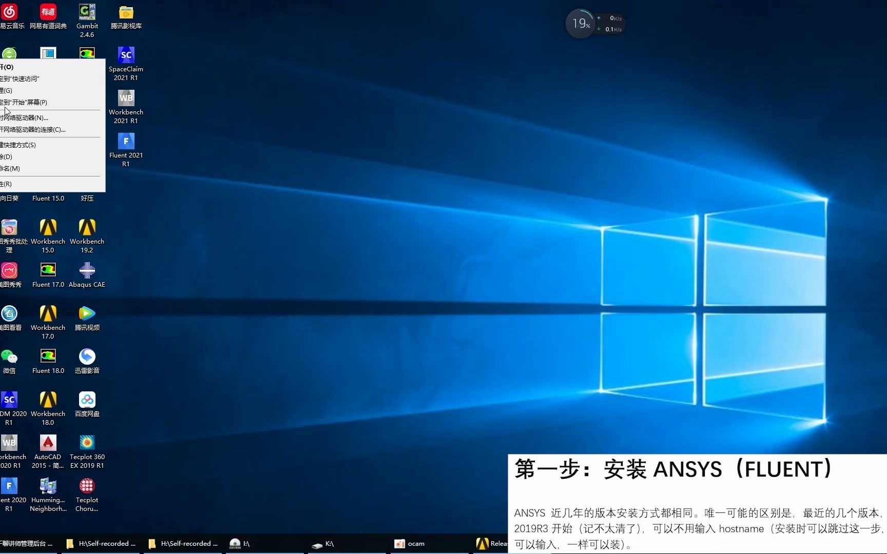 FLUENT19.0与EDEM2018耦合设置视频