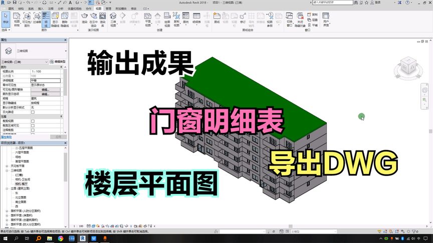 图学会BIM一级考试第四期第五题05生成明细表