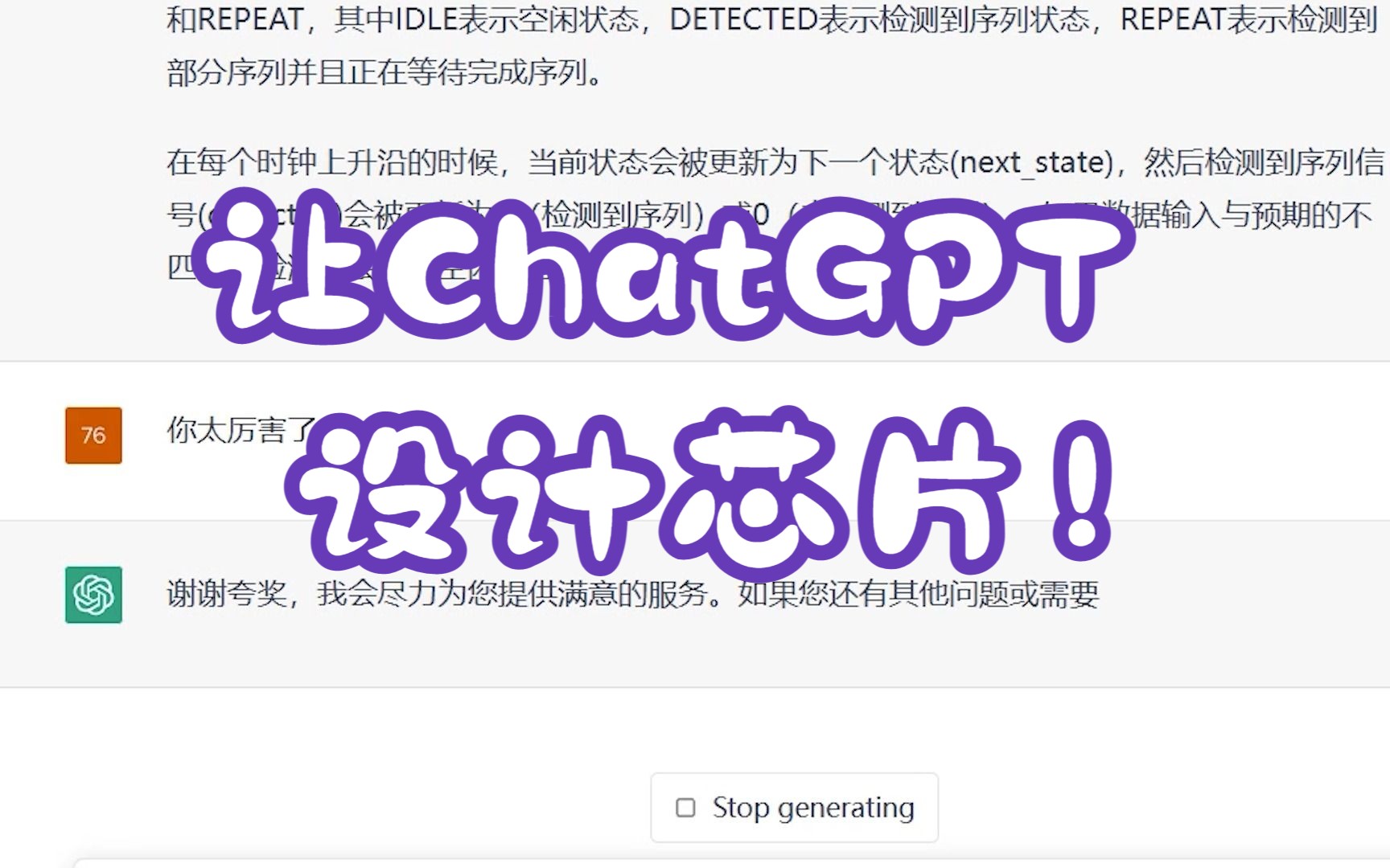 chatGPT竟然能设计集成电路!我在玩一种很新的EDA概念