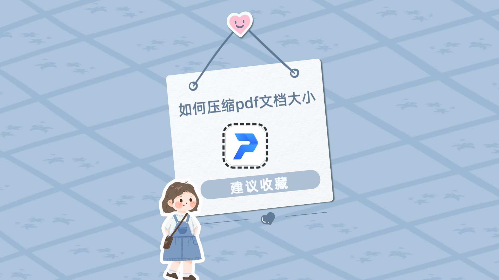 如何压缩pdf文档大小?用它压缩文件准没错