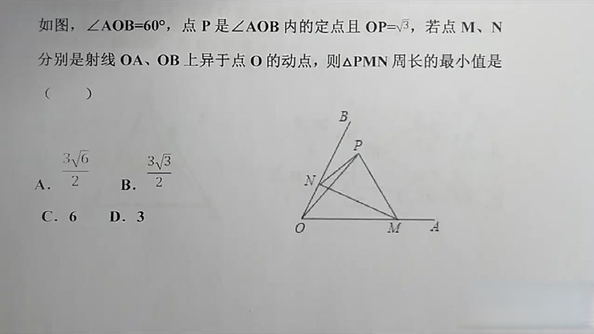 三角形的周长最小?图形基本变换——翻折问题探究7
