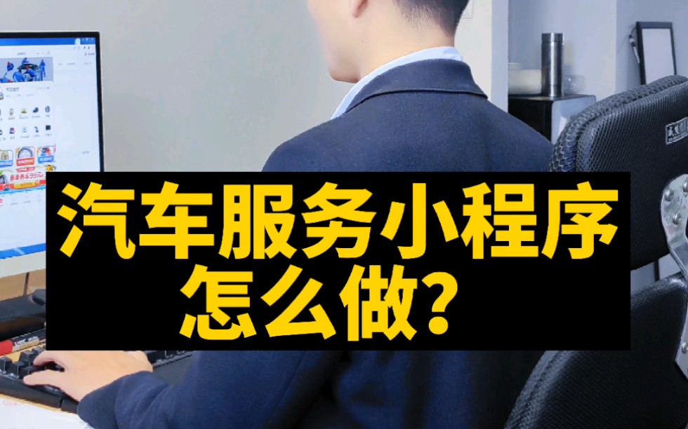 汽车维修服务小程序怎么做?
