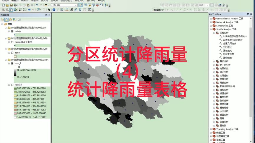 ArcGIS分区统计降雨量(4)统计降雨量表格